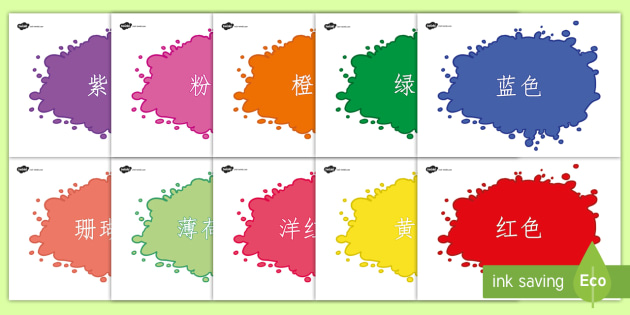 颜色词汇展示海报 - 颜色，展示海报