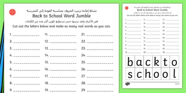 Middle East Back to School Word Jumble Worksheet / Worksheet Arabic/English