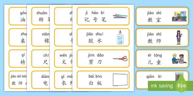 Classroom Word Cards