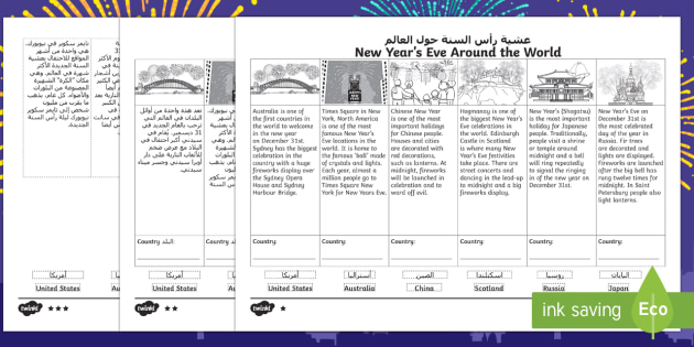 New Year's Eve Around the World Differentiated Worksheet / Worksheets