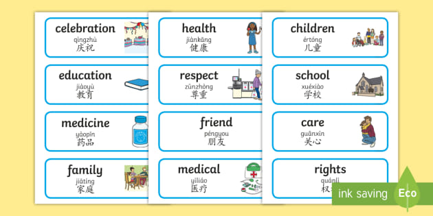 FREE! - Children's Day Word Cards English/Mandarin-Chinese-Pinyin