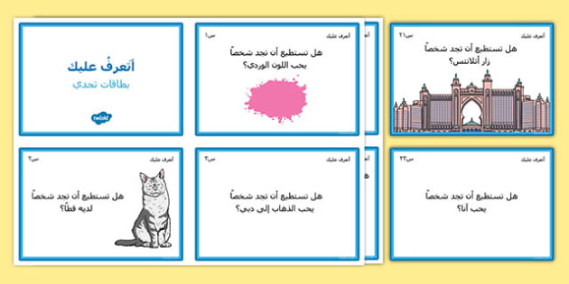 Getting to Know You UAE Quiz Cards Arabic (teacher made)