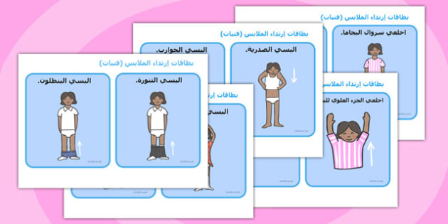 طريقة ارتداء الملابس للفتيات