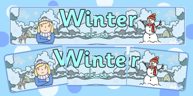 Winter Display Banner Arabic Translation