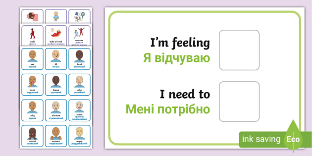 FREE! - Ukrainian Translation - Self-Regulation Strategy Board