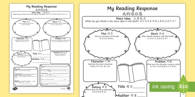 Reading Response Graphic Organiser Worksheet English/Mandarin Chinese