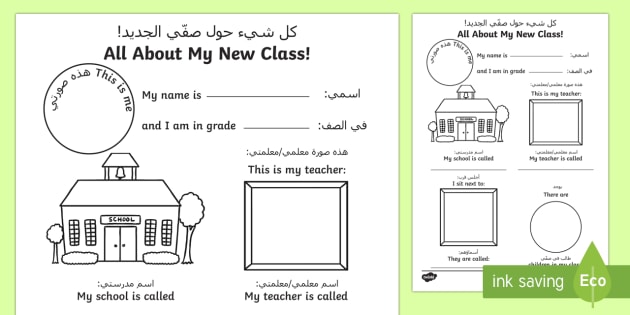 All About My New Class Worksheet / Worksheet Arabic/English - All About ...