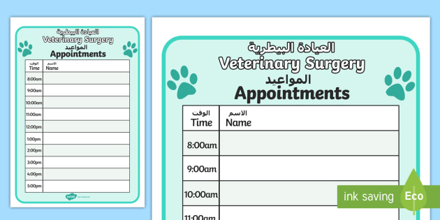 Vets Surgery Pet Appointments Form Arabic/English - Vets Surgery Pet