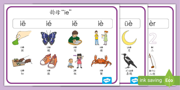 韵母 ie üe er 词汇毯 (teacher made)