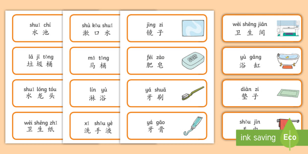 Bathroom Vocabulary Cards - 浴室，卫生间，家，词汇，词汇卡片，拼音
