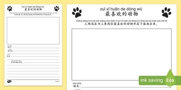 *Chinese with Pinyin Favourite Animal Worksheet*