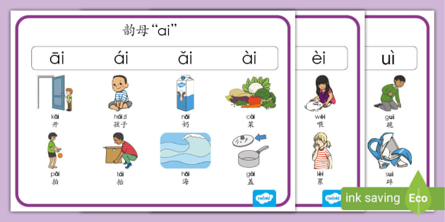韵母 ai ei ui 词汇毯 (teacher made)