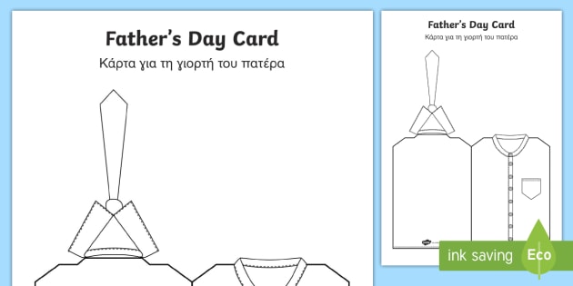 Father's Day Card Template | English/Greek | Resources