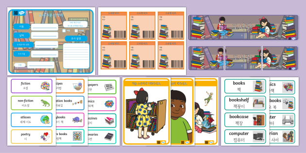 도서관 역할 놀이 팩 Library Role Play Pack