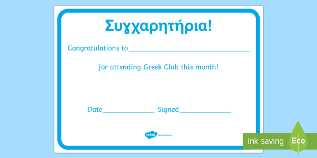 FREE! - Greek Club Certificates (teacher made)