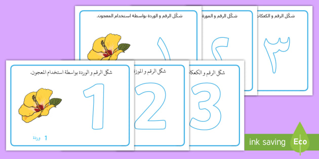 أوراق تشكيل الأرقام بالمعجون - بطاقات