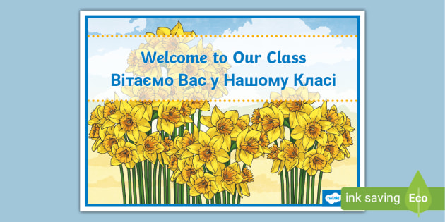 Welcome to Our Class in English/Ukrainian Display Poster