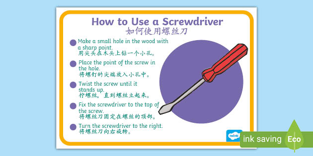 How to Use a Screwdriver A4 Display Poster - English/Mandarin Chinese