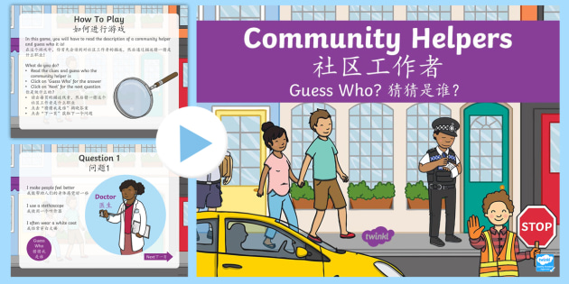 Community Helpers PowerPoint Game - English/Mandarin Chinese