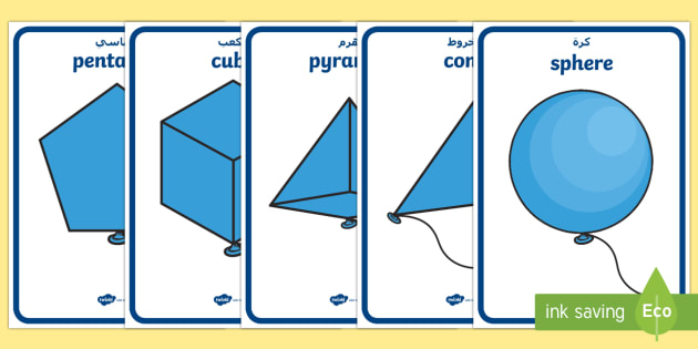 Shape Balloon Picture Cards Arabic/English (teacher made)