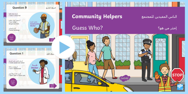 Community Helpers PowerPoint Game - Arabic/English