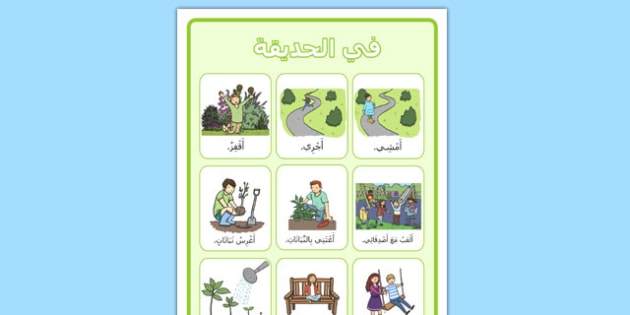 What I Do in the Garden Display Poster Arabic (teacher made)