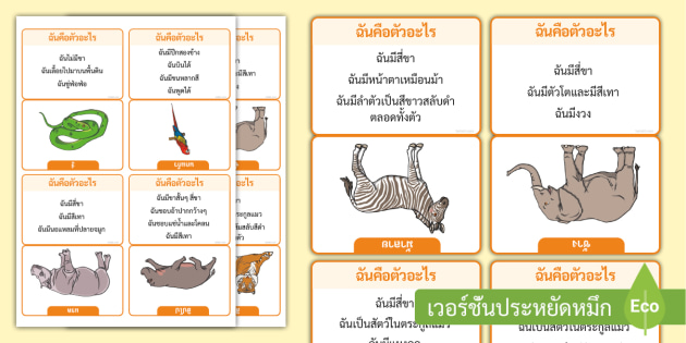 What Am I? Wild Animals Guessing Game Cards (teacher made)