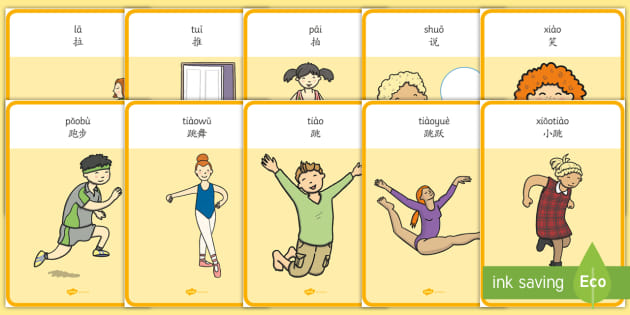 行为动词展示海报(拼音) (teacher made)
