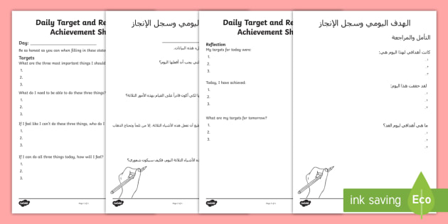 Daily Target and Record of Achievement Sheet Worksheets Arabic/English