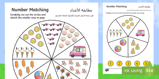 Number Matching Pegs Activity Summer Themed Arabic/English