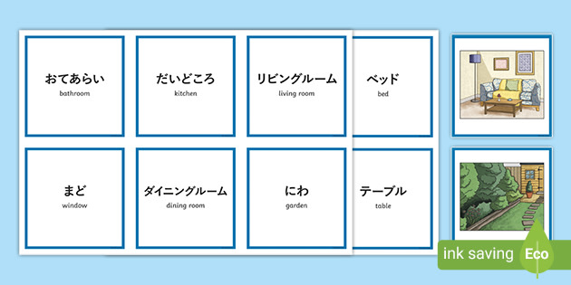 Parts of the House Matching Cards Japanese/English