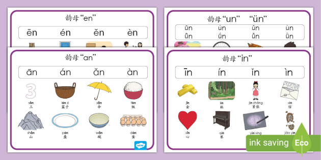 韵母 an en in un ün 词汇毯 (teacher made)