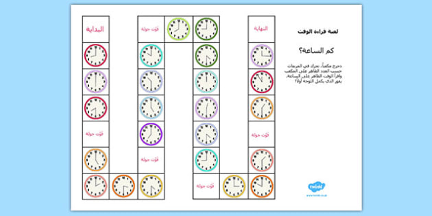 لعبة لوحة قراءة الوقت للساعة ونصف الساعة