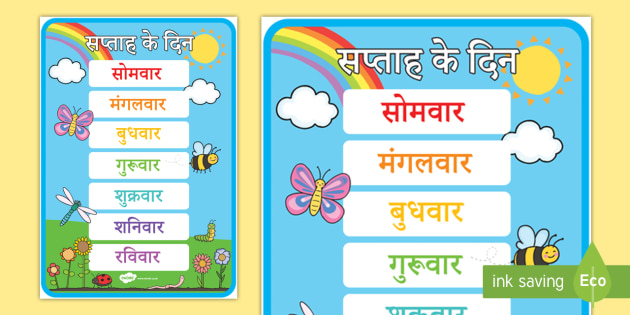 सप्ताह के दिन - सप्ताह के दिन