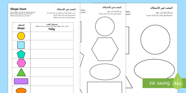 Shape Hunt Worksheet / Worksheets Arabic/English