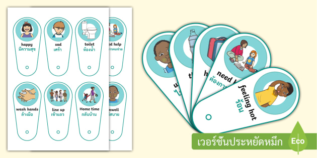 Daily Routine Communication Fans (teacher made)