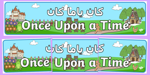 Once Upon A Time Display Banner Banner Arabic/English - Once Upon A Time