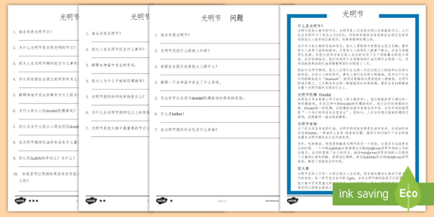 Hanukkah Differentiated Reading Comprehension Activity