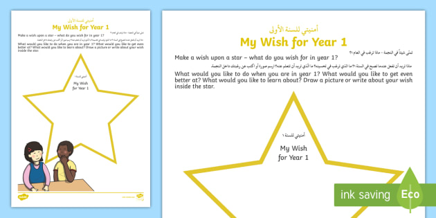 Wish upon a Star My Wish for Year 1 Worksheet Worksheet - Arabic/English