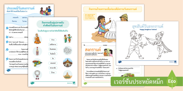 Songkran Free Pack (teacher made)