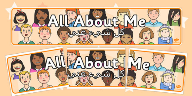 👉 All About Me Display Banner Arabic Translation