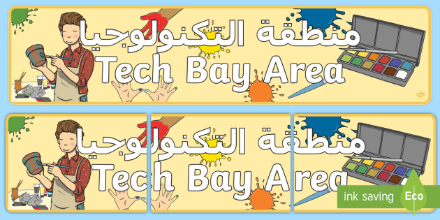 Tech Bay Area Banner English/Arabic - مصدر تعليمي عام