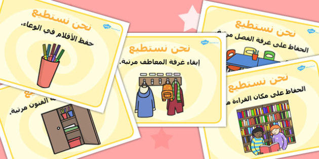 👉 ملصقات عرض قواعد الصف المدرسي - نحن