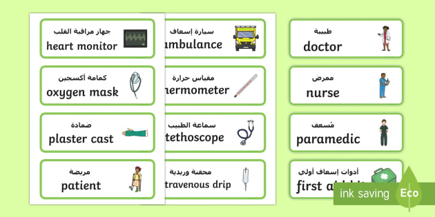 Hospital Word Cards Arabic English Teacher Made