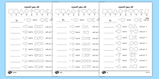 Place Value Code Breaking Worksheet / Worksheets Arabic -Place Value, digit