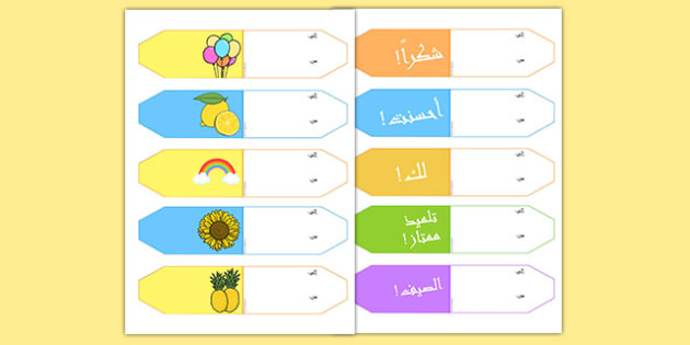 End of Year Gift Tags Arabic (teacher made)