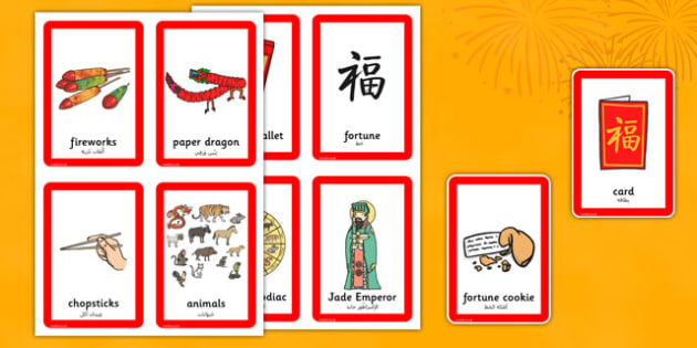 Chinese New Year Pairs Matching Game Arabic Translation