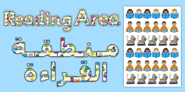 Reading Area Display Lettering Arabic Translation-Arabic-translation