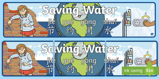 Saving Water Display Banner - English/Mandarin Chinese/Pinyin - Saving ...