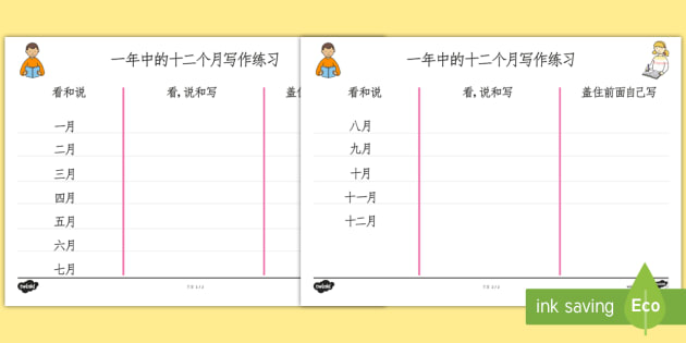 十二个月份写作练习 - 十二个月份，写作，练习，手写，一月，二月